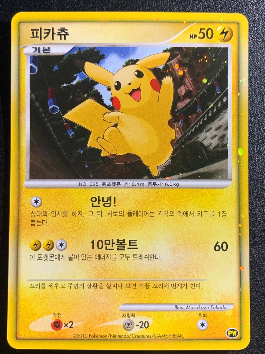 Pokemon Cards Pikachu Rare