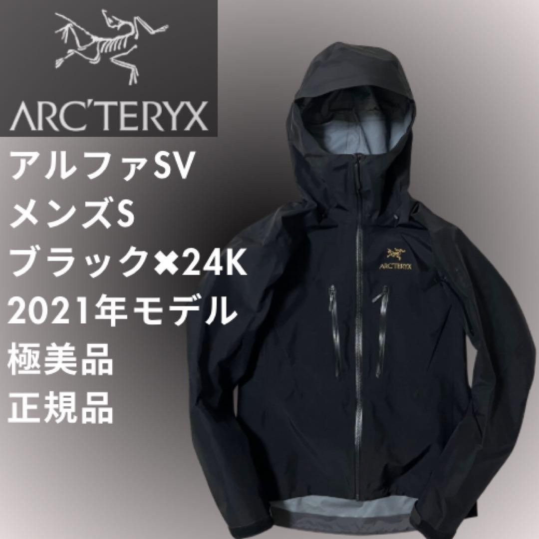 Arcteryx Alpha Sv S Black 24K Gore-Tex Nylon - Gem