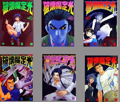 HAKAIMA SADAMITSU THE DESTROYER JAPANESE ANIME MANGA BOOK VOL.7-12 SET ...
