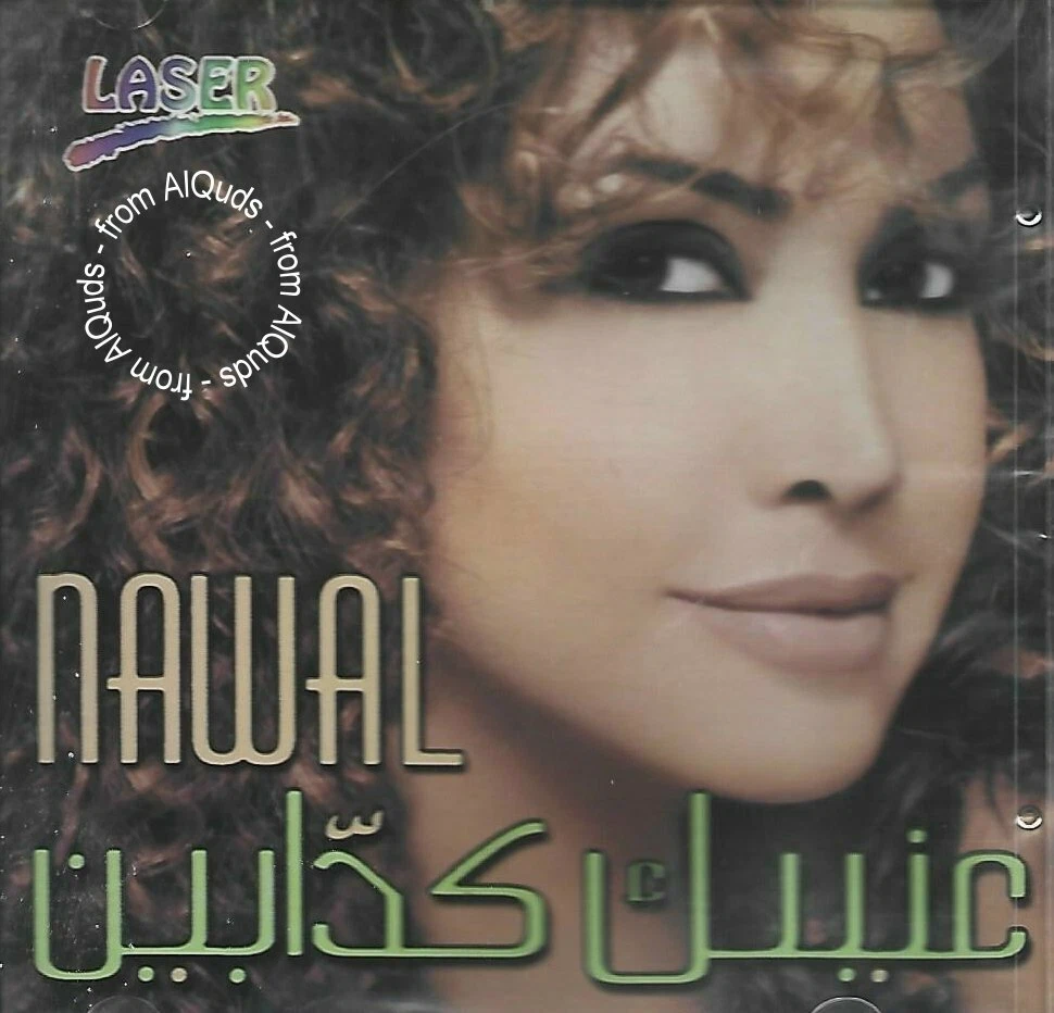 Nawal Al Zoghbi Album Cover