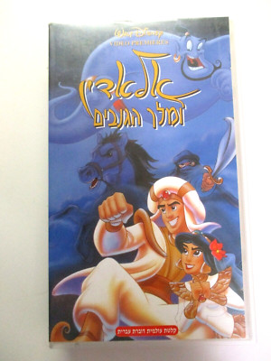 Hebrew Spoken Aladdin King Thieves VHS Cassette For Israel VCR Player ...