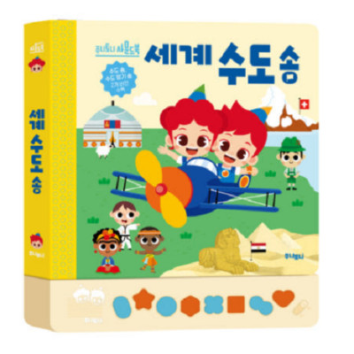 Juni Toni Soundbook World Capital Song/korea | eBay