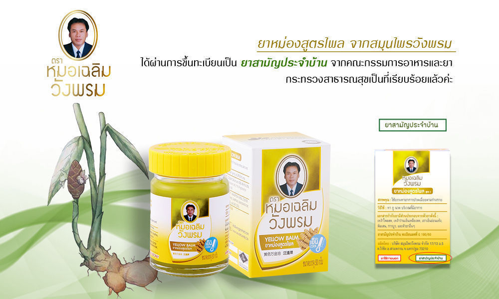 50 G. Wangphrom Yellow Thai Herbal Balm Relief Pain Anti-inflammatory ...