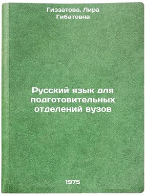 Russkiy yazyk dlya podgotovitel'nykh otdeleniy vuzov. In Russian ...
