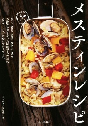 Mestin Recipes Ming Enthusiasts Book 2018 9784635450294 | eBay