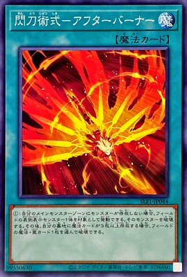 SLF1-JP044 - Yugioh - Japanese - Sky Striker Maneuver - Afterburners! - Common | eBay
