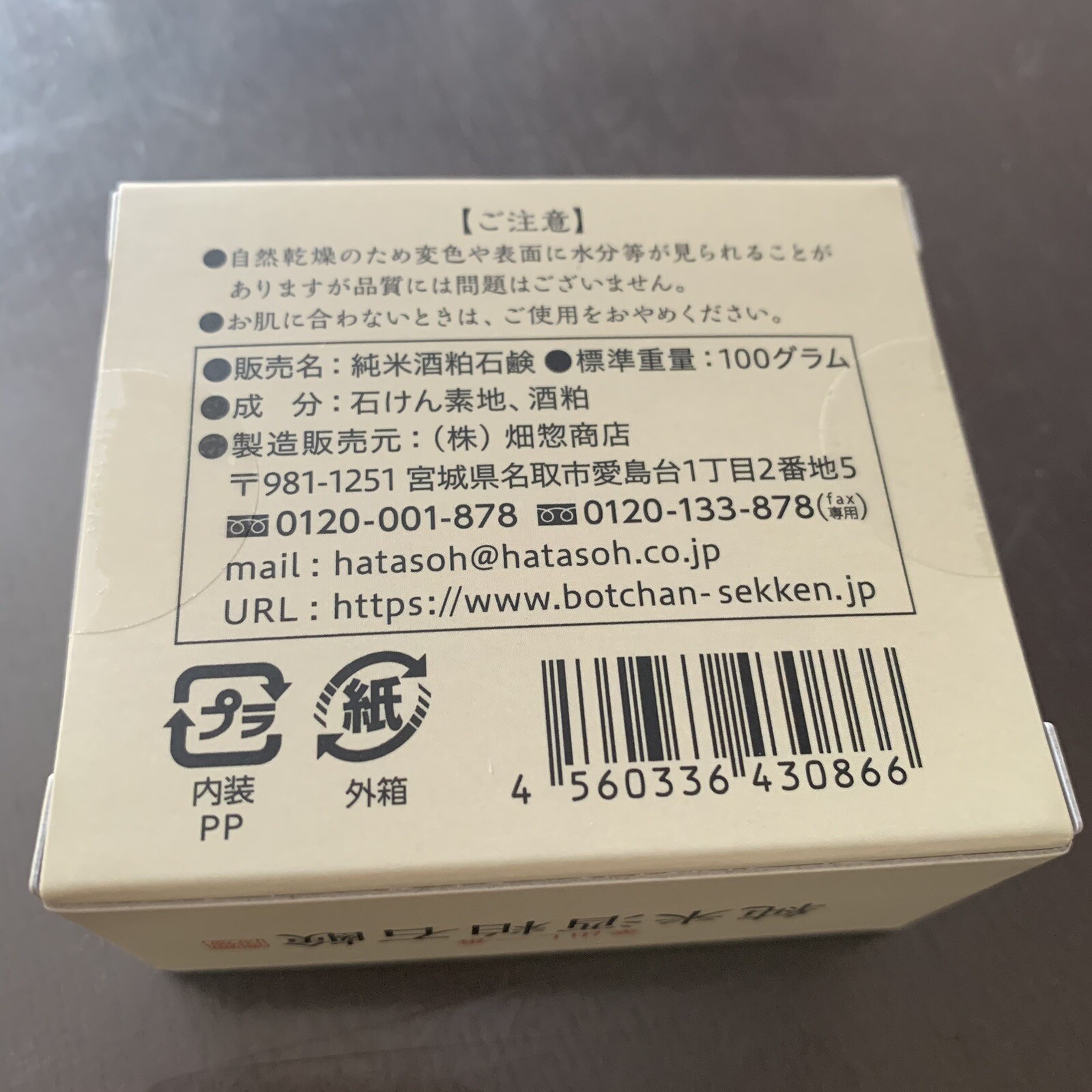 Japanese Natural Rice Bran Extract Sake Kasu Soap Bar Brightening ...