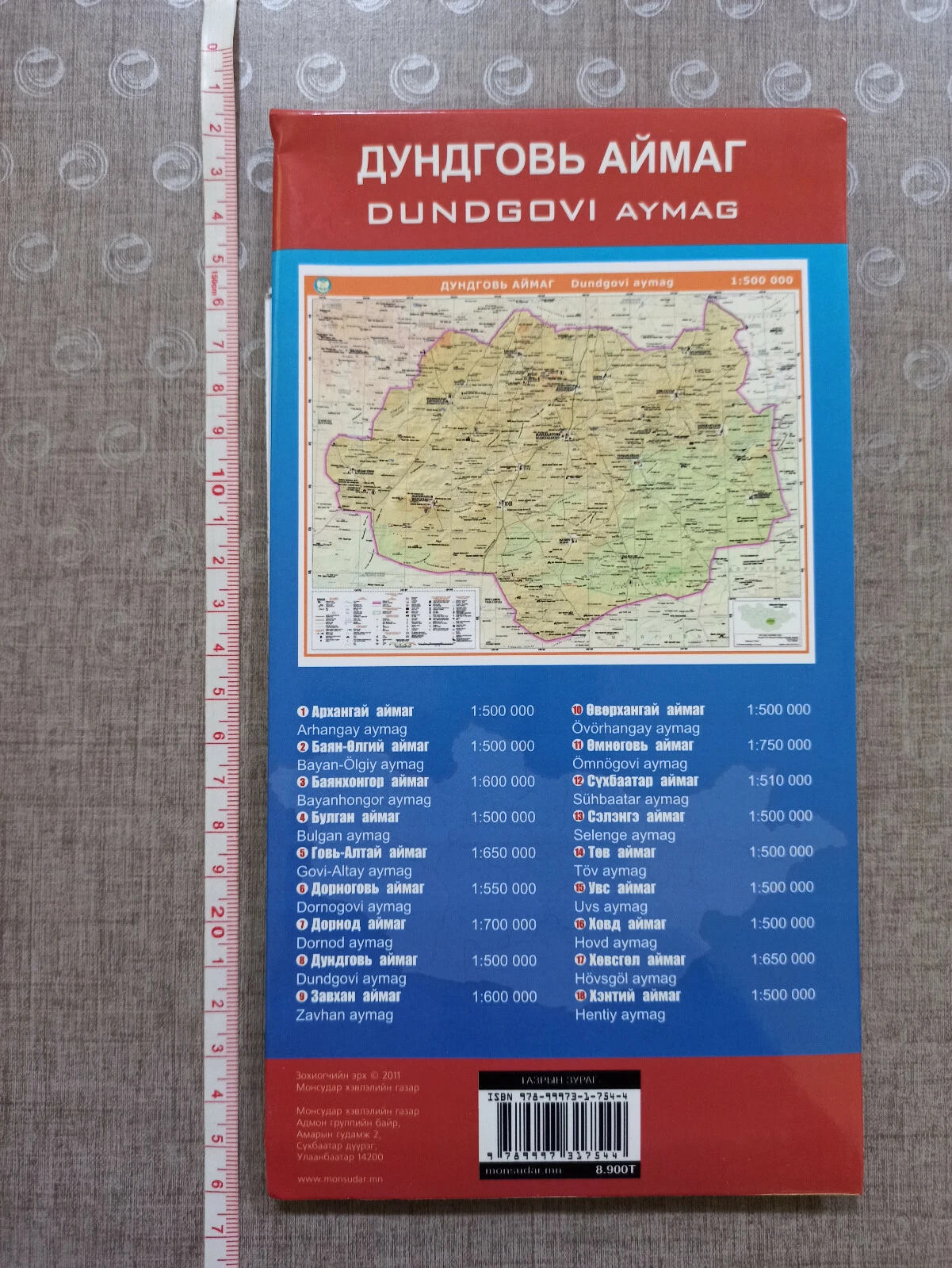 Купить Ибей | Mongolian Road Map, Dundgobi province Tourist map ...