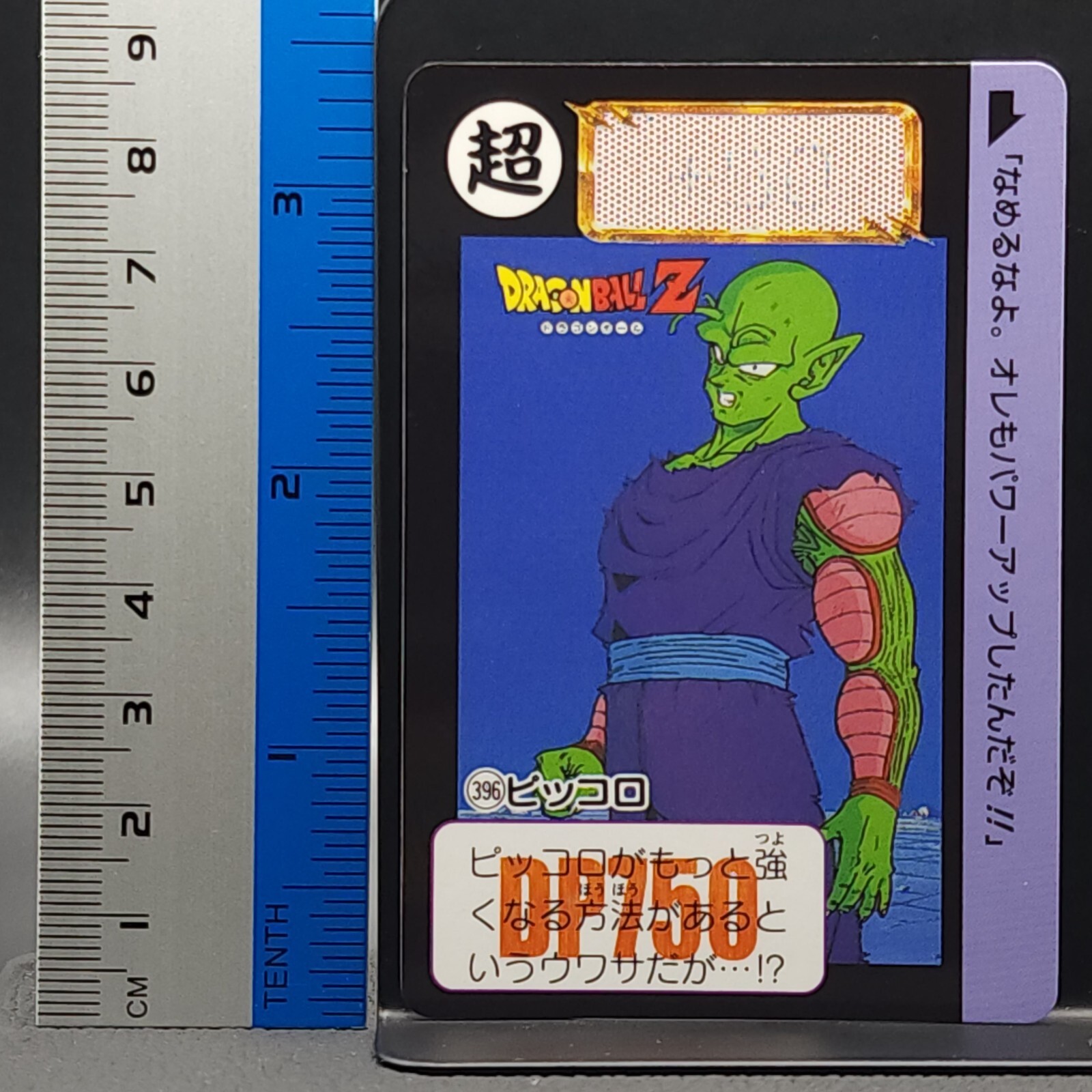 Piccolo Dragon Ball Card TCG Japanese BANDAI MADE IN JAPAN ANIME 2016 ...