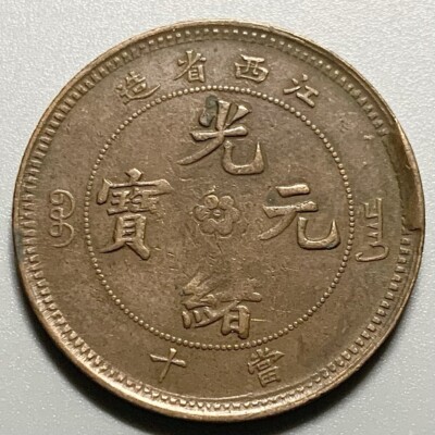 China Empire Kiangsi Jiangxi 10 Cash Dragon Copper Coin - Rim Cud ...
