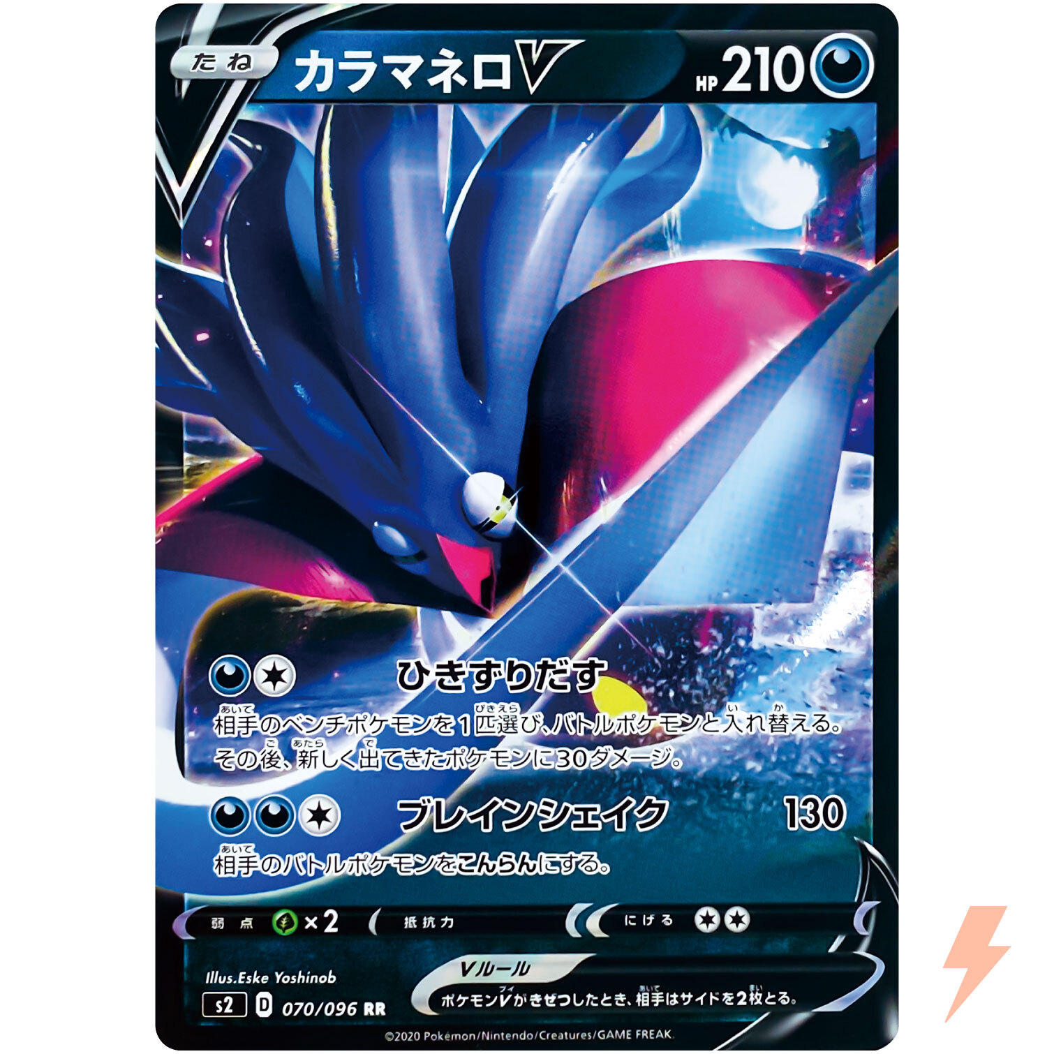 Malamar V RR 070/096 S2 Rebellion Crash - Pokemon Card Japanese | eBay