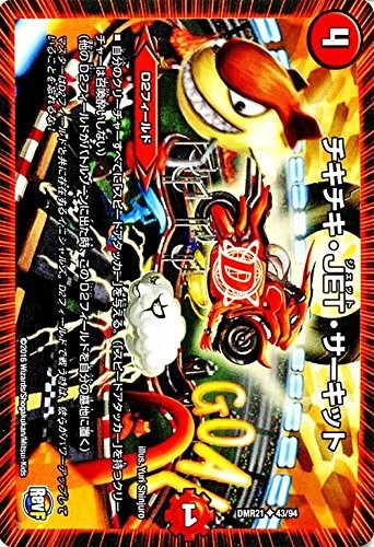 Duel Masters Chiki Chiki Jet Circuit / Revolution Final Chapter 1 ...