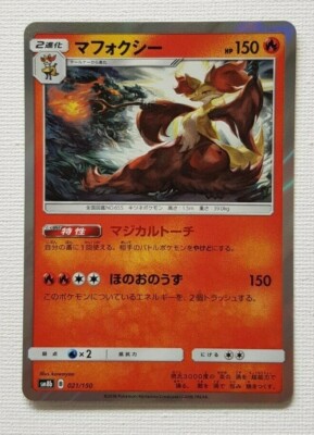 Pokemon TCG SM8b GX Ultra Shiny Delphox 021/150 (Japanese) | eBay Australia