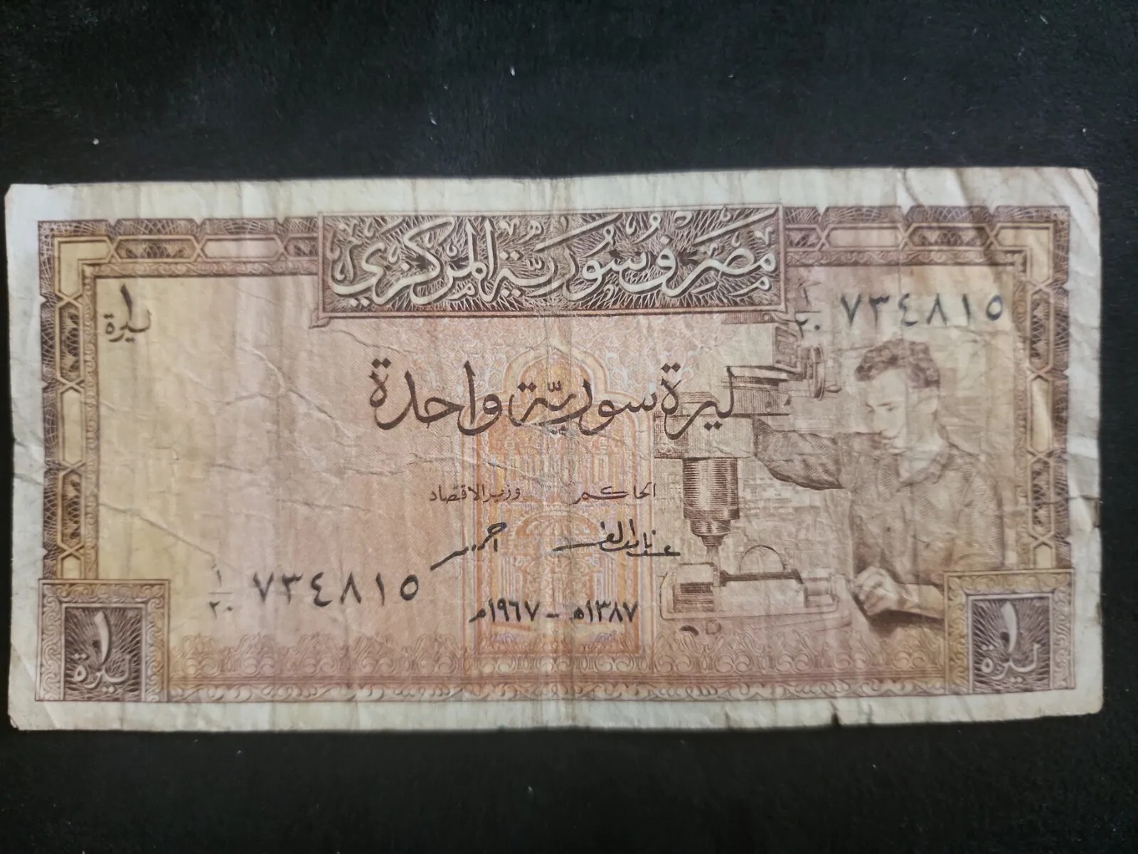 One Syrian Pound Old Lira 1967 Circulated Syria EBay one-syrian-pound-old-lira-1967-circulated-syria-ebay