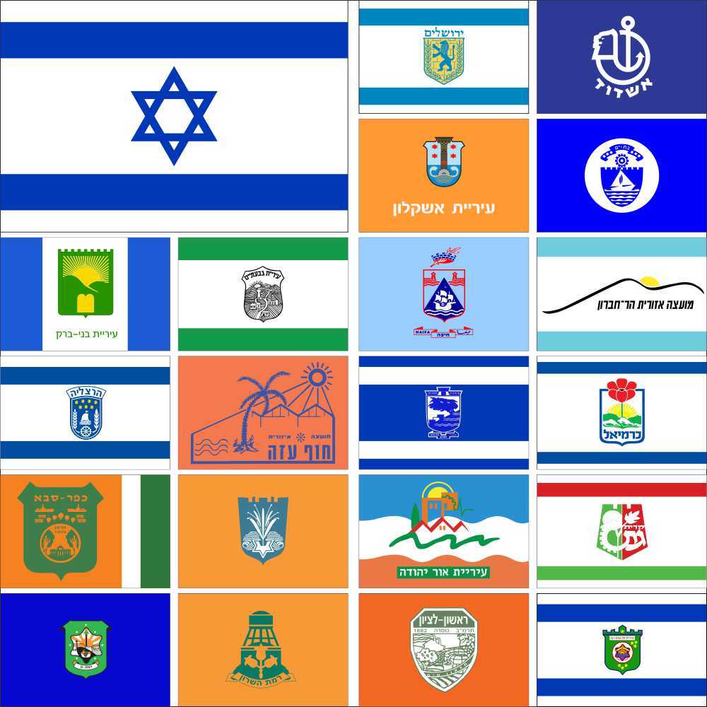 Israel City Flag Jerusalem Ashdod Bat Yam Bnei Brak Herzliya Haifa ...