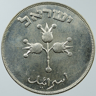 1949 ISRAEL - LARGE Genuine Silver Israeli 500 Pruta Coin Pomegranates ...