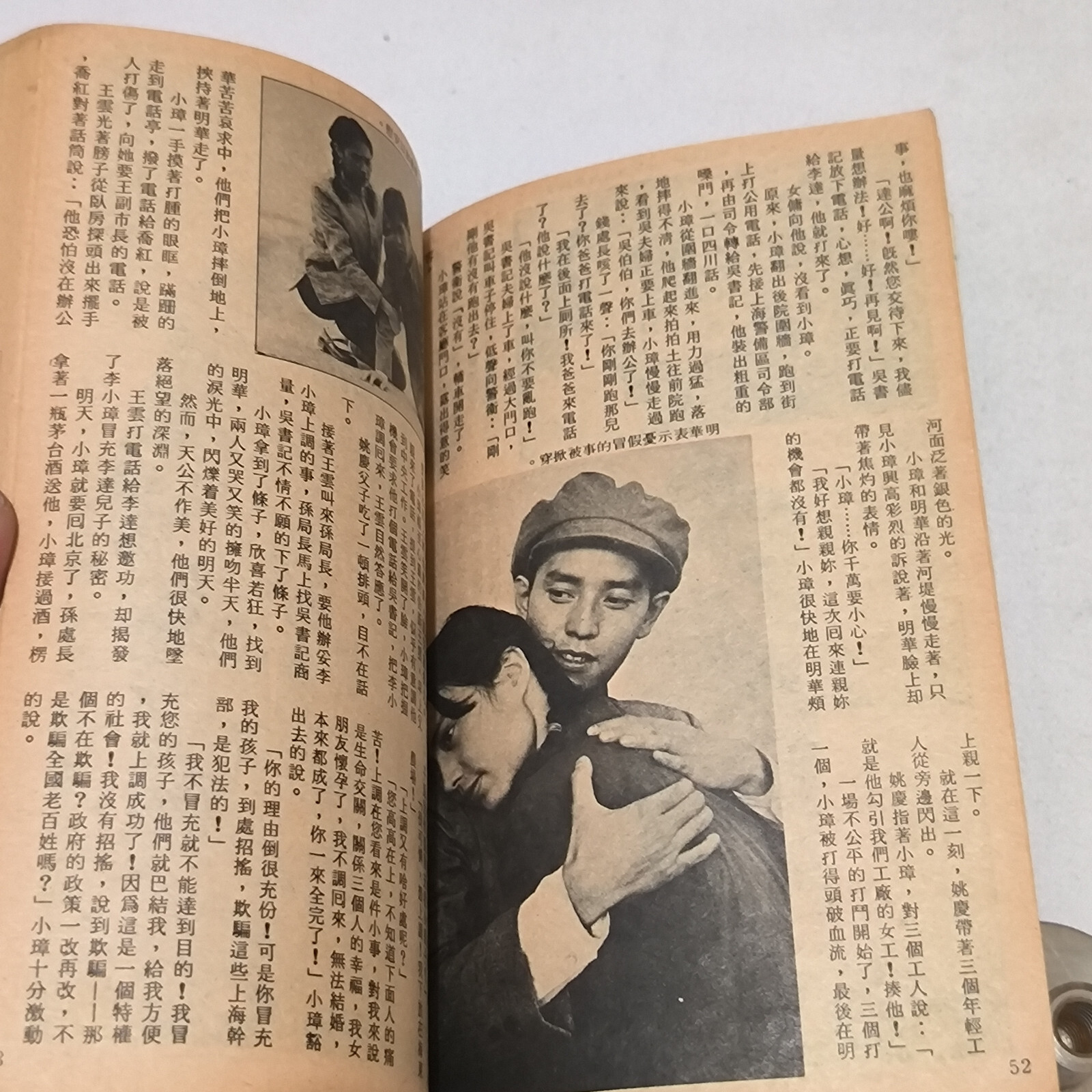 Hong Kong Chinese Movie Story Magazine 1981 #2 吕秀玲 lu xiuling Ti Lung ...