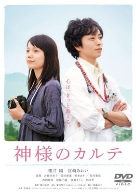 Director: Eiyo Fukagawa Starring: Sho Sakurai - God's Medical Record ...