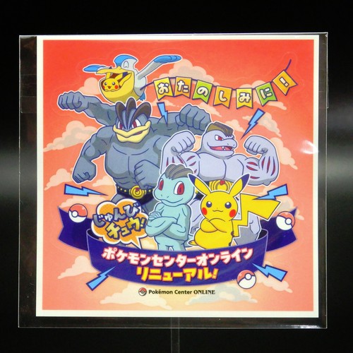 Machamp Machoke Machop Pikachu Pokemon Center Online Sticker Japanese ...