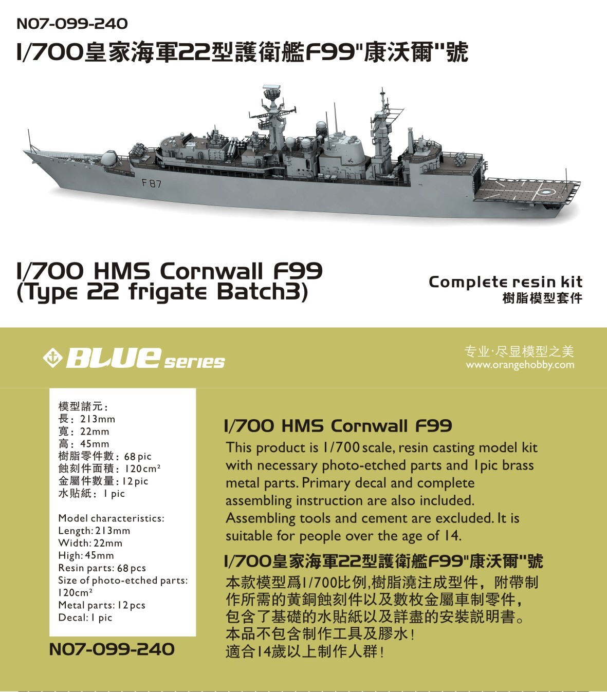 Orange Hobby 1/700 HMS Cornwall F99 - Type 22 Frigate Batch 3 (Resin ...