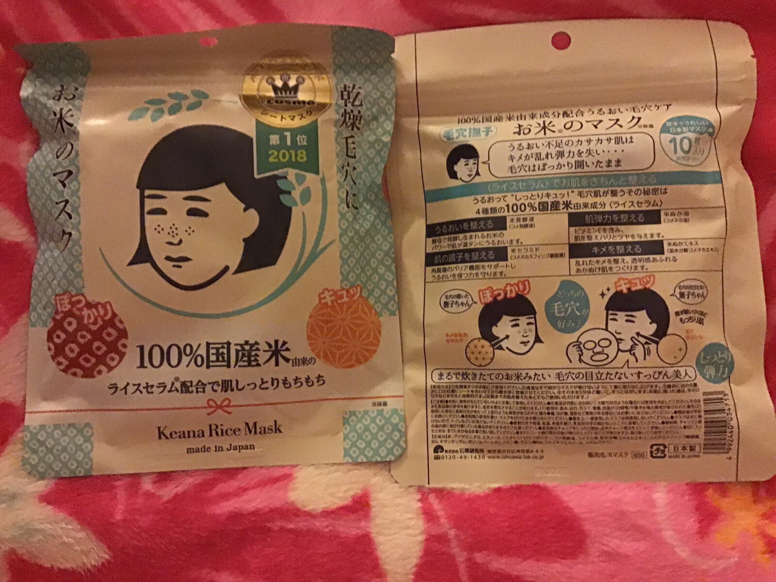 Keana Rice Mask 2 Packs (total 20 Pieces) | eBay