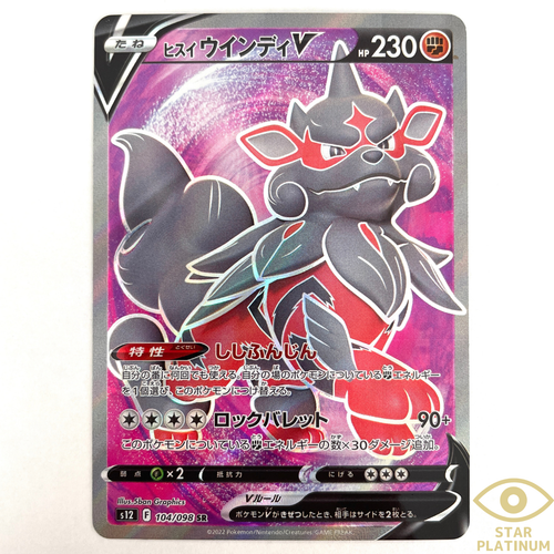 Hisuian Arcanine V SR 104/098 S12 Paradigm Trigger Japanese Pokemon ...