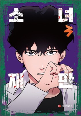 Girl Under Trial Vol 3 Korean Webtoon Book Manhwa Comics Manga | eBay