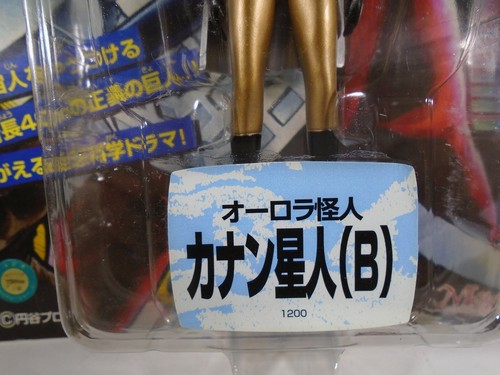 MARMIT--ULTRAMAN ULTRA SEVEN MONSTER REGENERATION ALIEN CANNAN FEMALE ...