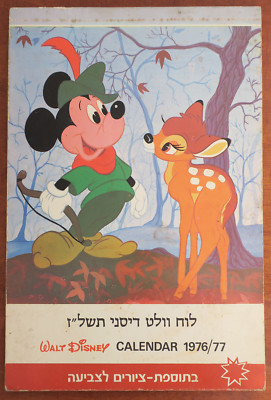 VINTAGE ISRAEL HEBREW JEWISH WALT DISNEY MICKY MAUS BAMBI CALENDAR 1976 ...