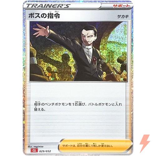 Boss's Orders (Giovanni) 029/032 CLL Pokemon Card Game Classic ...