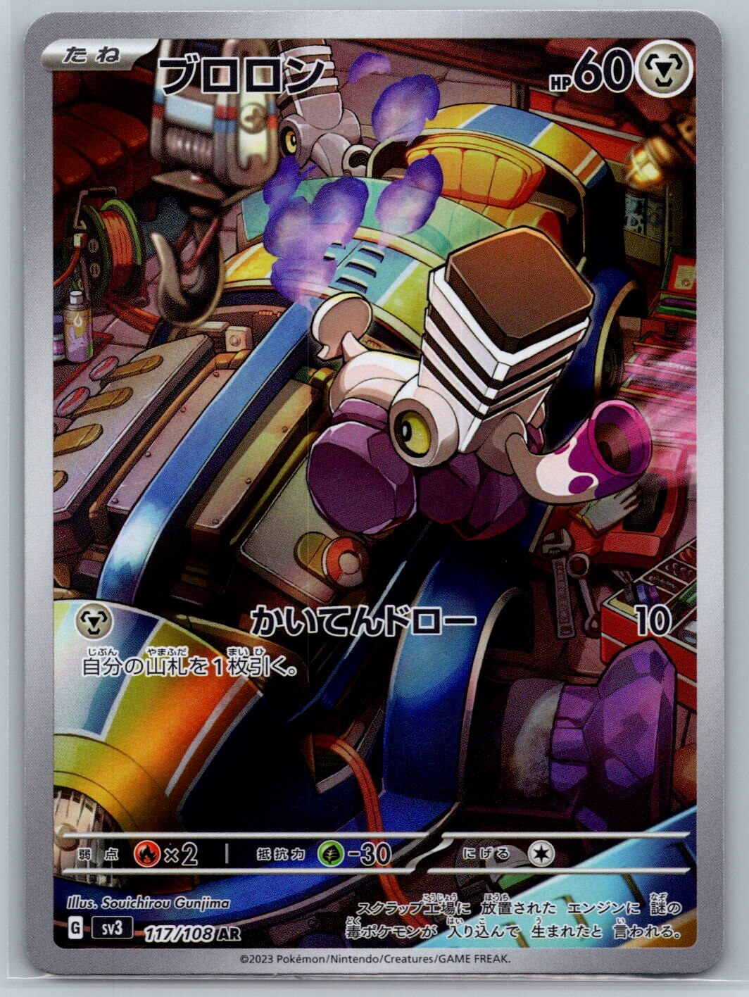 Varoom - Art Rare - Ruler Of The Black Flame AR Japanese Pokémon TCG ...