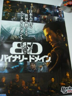 B2 size poster BD Ryu ga Gotoku Binary Domain Toshihiro Nagoshi Game ...
