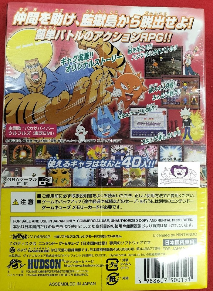 HUDSON Bobobobobo Escape! ! Hajike Royale (unopened) GameCube software ...