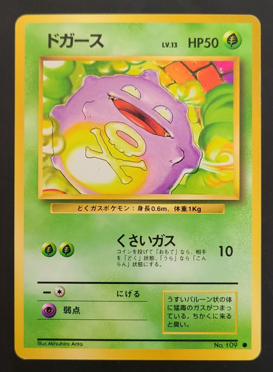 Pokémon KOFFING No. 109 Base Set (Japanese) - Light Play 🍒 | eBay Australia