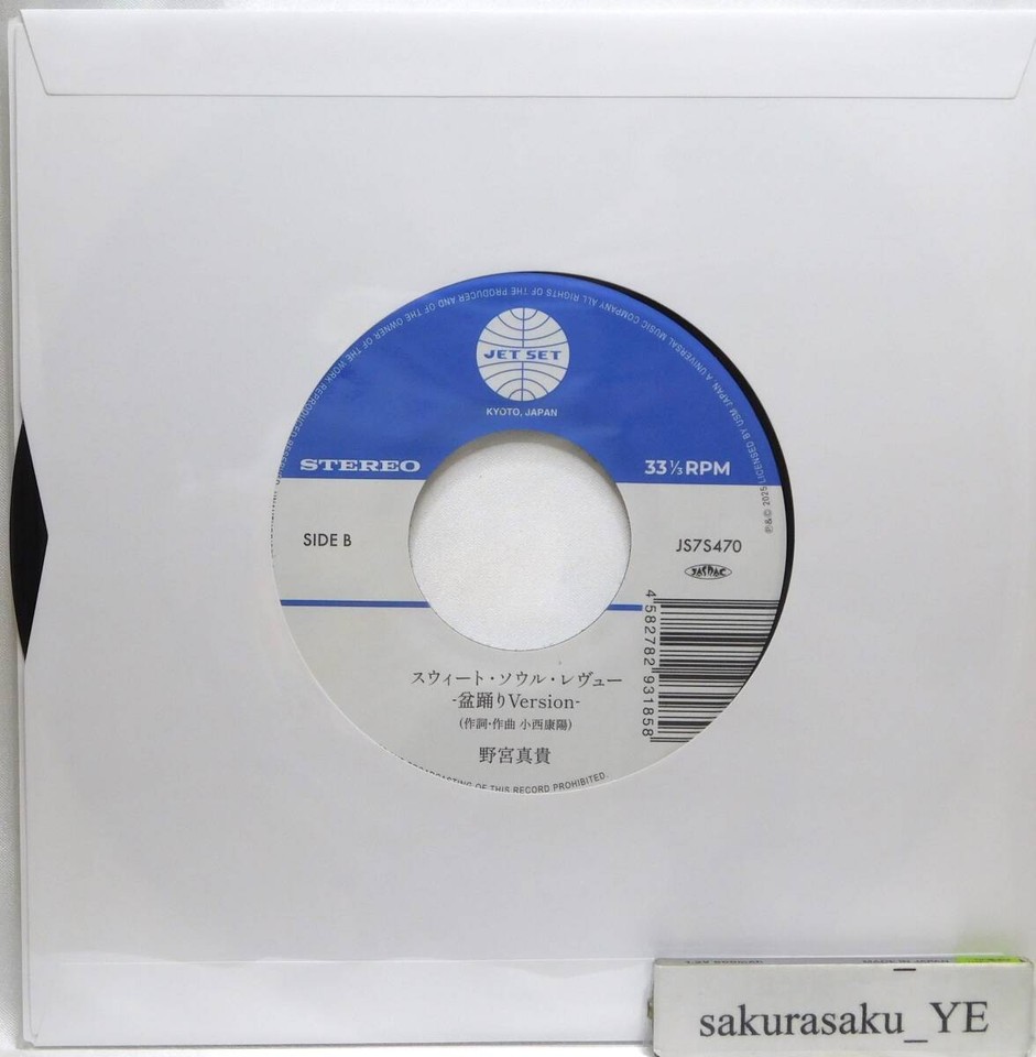 Analog Record 7 Maki Nomiya / O'Clock At Night In Tokyo -Bon Dance ...