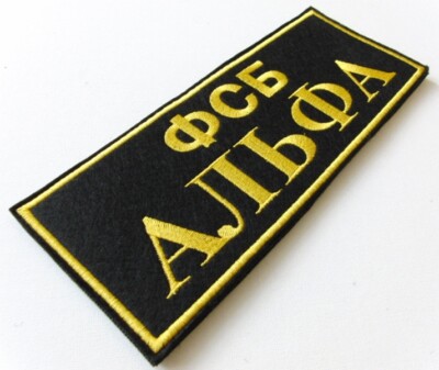 FSB ALPHA ALFA Spetsnaz Russian Embroidered Stick On Back Patch 23 x 9 ...