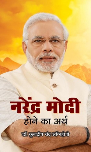 Narendra Modi Hone Ka Arth by Kuldeep Chand Agnihotri (Hindi) Hardcover ...