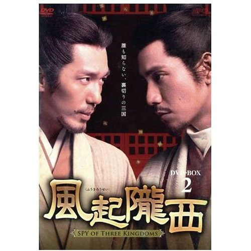 Fuuki Longxi (Fuuki Ryusei) -SPY of Three Kingdoms- DVD-BOX2 Chen Kun ...