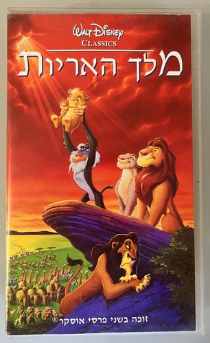 WALT DISNEY The Lion King 1 Original VHS Pal Israel Hebrew Edition מלך ...