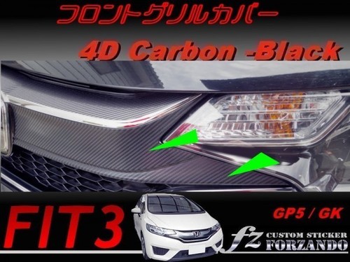 Fit 3 Late Model Front Grill Cover 4D Carbon Style Black Non Sensing ...