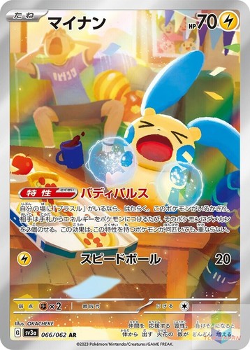 Minun AR 066/062 sv3a Raging Surf MINT HOLO Pokemon Karte Japanisch P ...