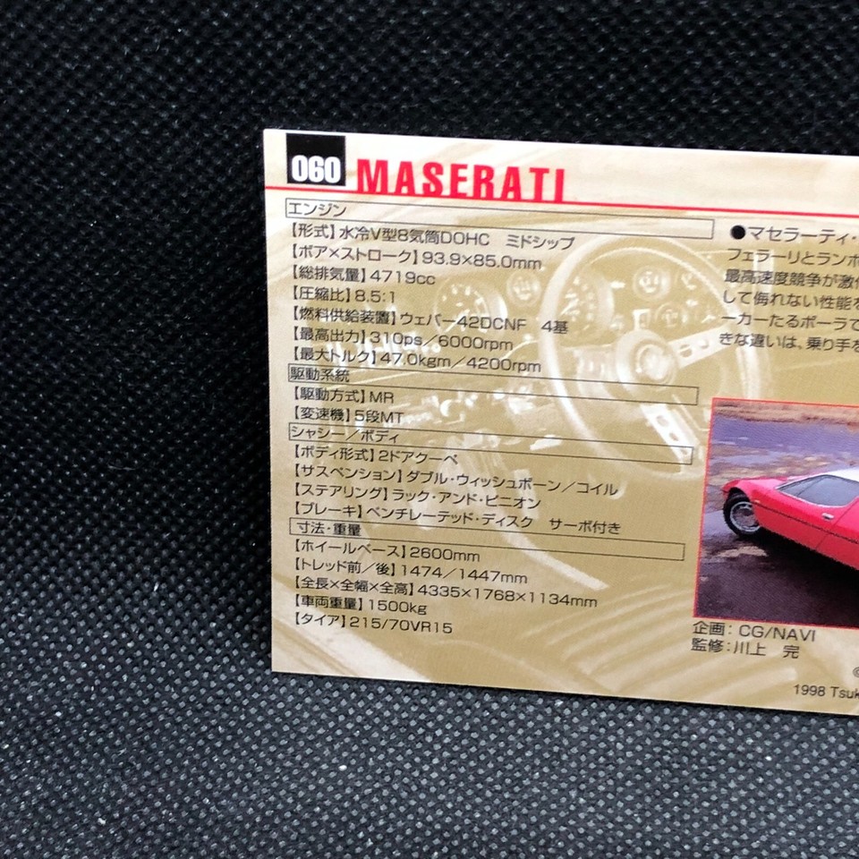 Maserati Bora Card Tsukuda Original 060 1998 Japanese Very Rare TCG | eBay