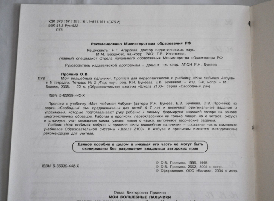 ПРОПИСИ Пронина Лукина Бойкина Илюхина Learning Russian Cursive Lot 8 ...