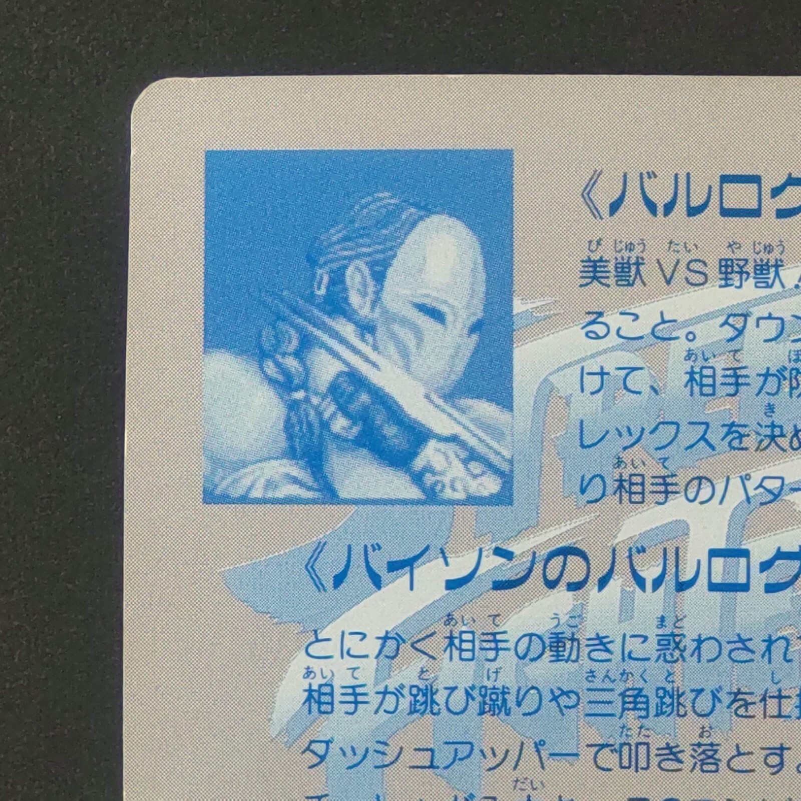 Balrog M.Bison Street fighter II Capcom 1992 TCG cards Bandai Japanese ...
