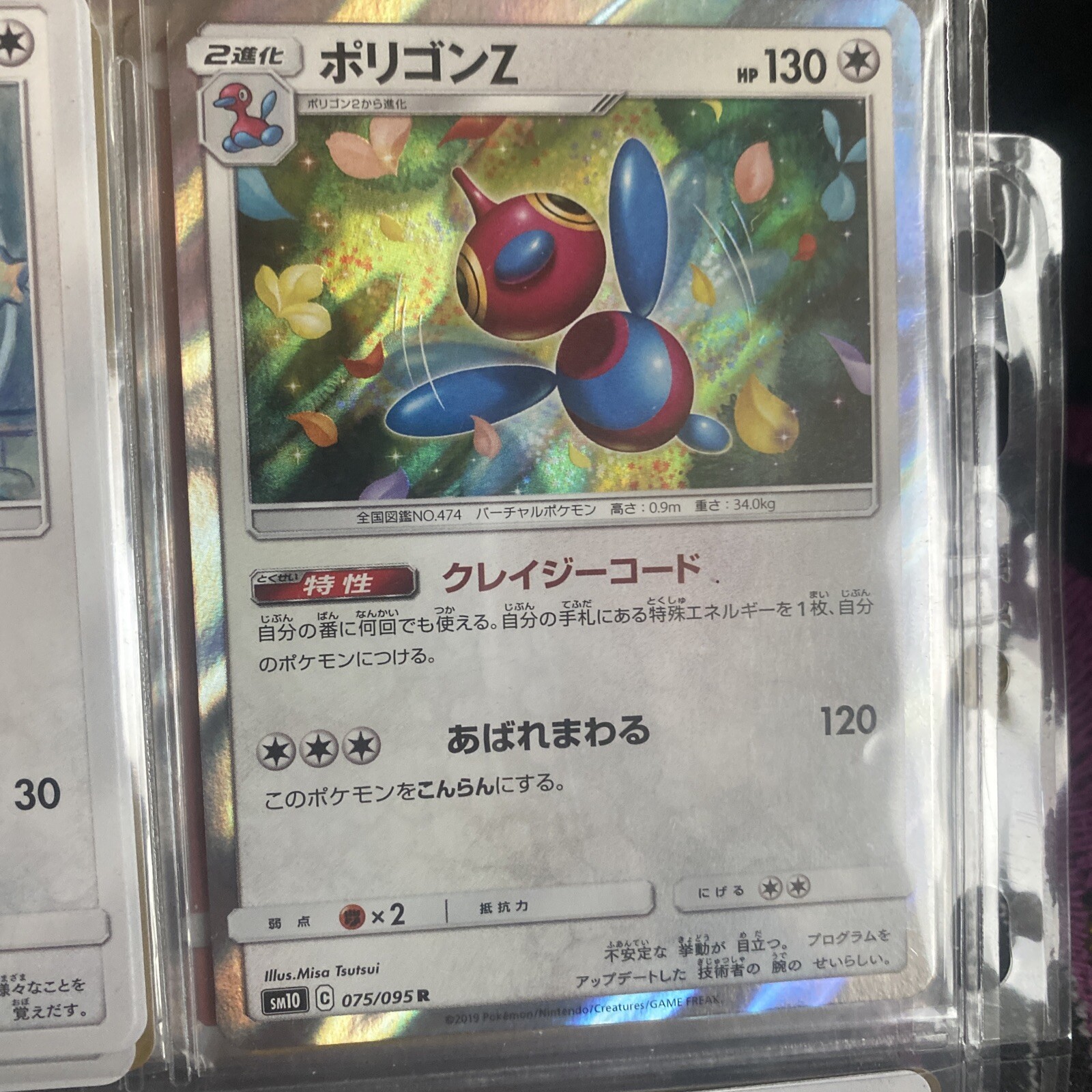 Porygon-Z Holo 75/95 Darkness Ablaze Sun And Moon Japanese Pokémon Card ...