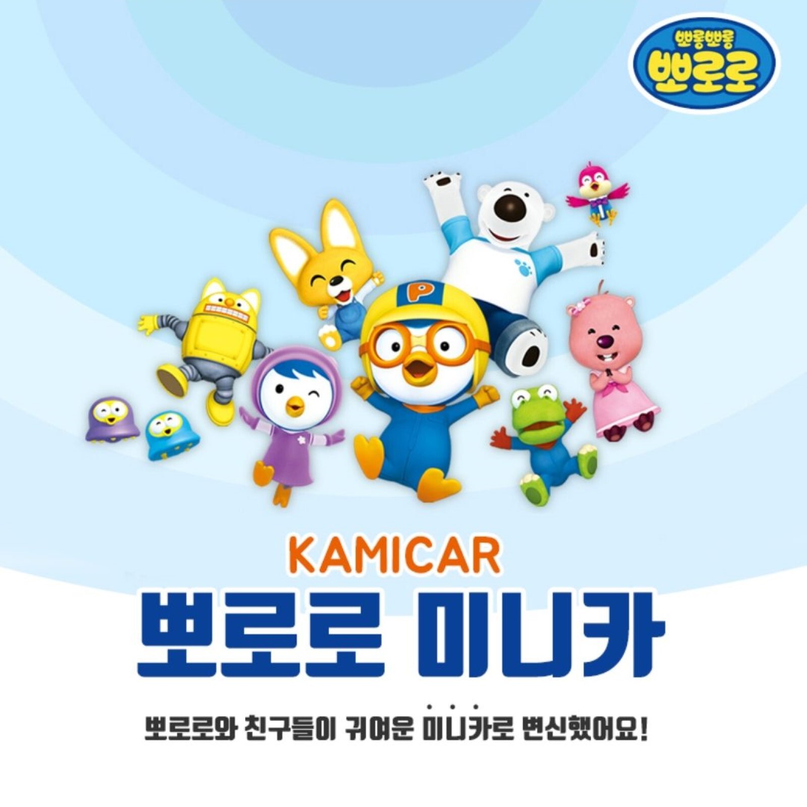 Pororo * Mini Diecast Metal Toy Car Kamicar Korean Toy 10 Types | eBay