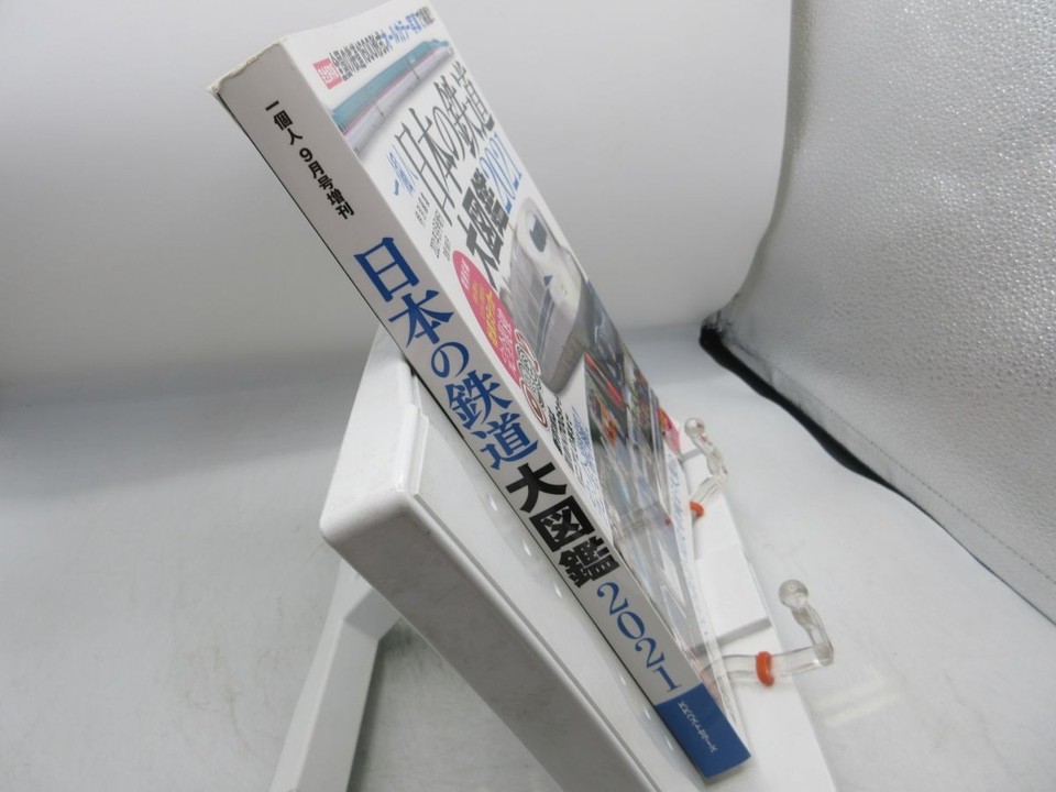 F1 Encyclopedia Of Japanese Railways 2021 Special Edition September ...