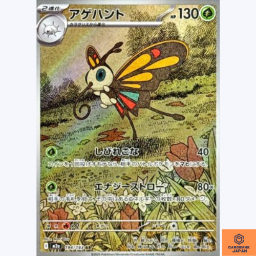 Beautifly AR 194/193 MEGA Dream ex M2a Pokemon Card Japanese Scarlet ...