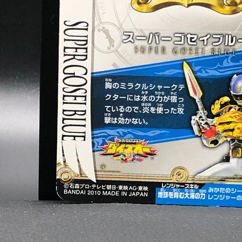 Super Gosei Blue Tensou Sentai Goseiger Card TCG Japanese 2010 BANDAI ...