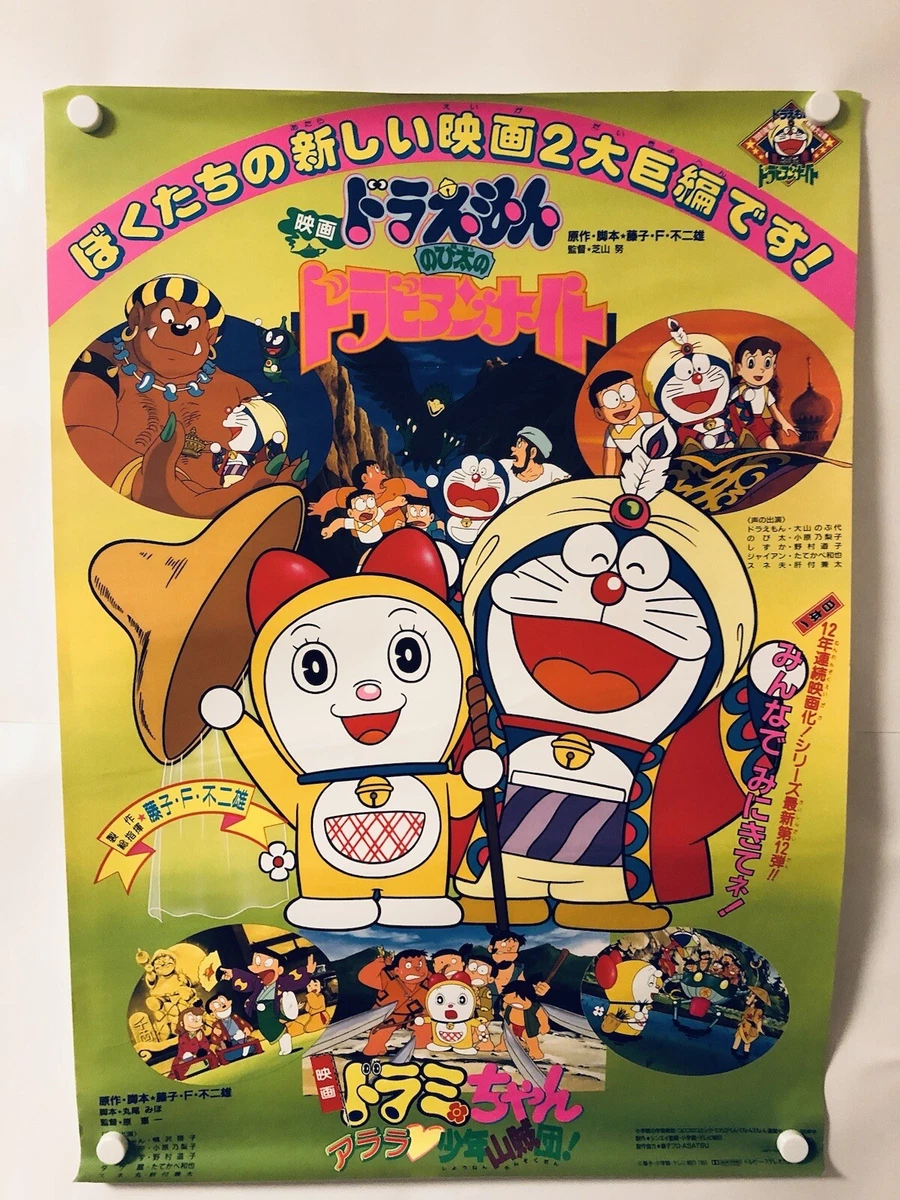 Doraemon Movie Dorabian Nights